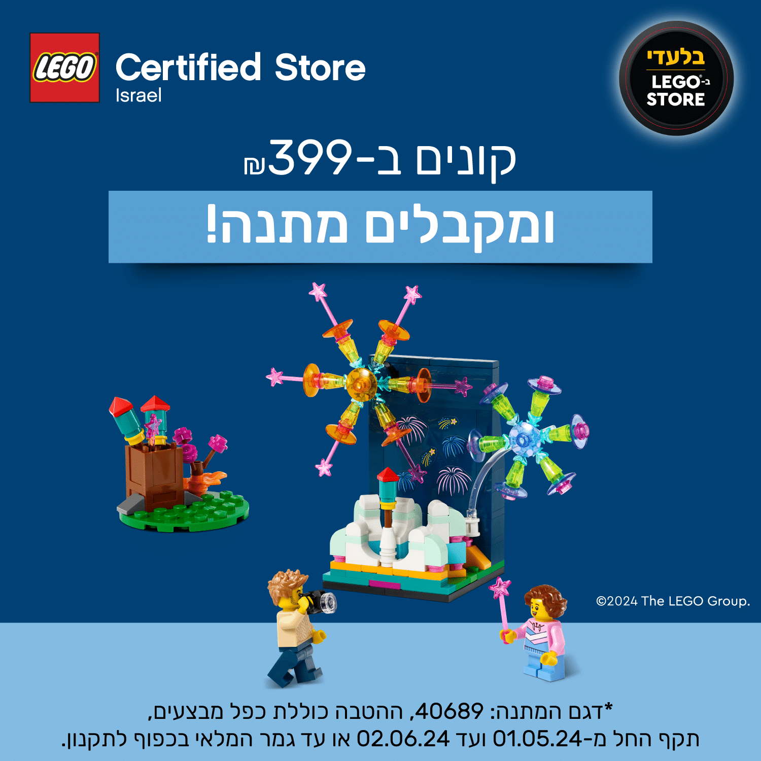 לגו גנדלף האפור ובאלרוג (40631) - LEGO ישראל