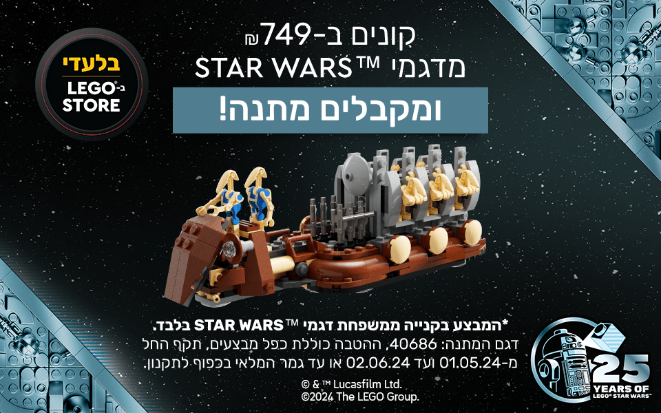 חברת לגו ישראל האתר הרשמי - חנות אונליין - LEGO Store Israel