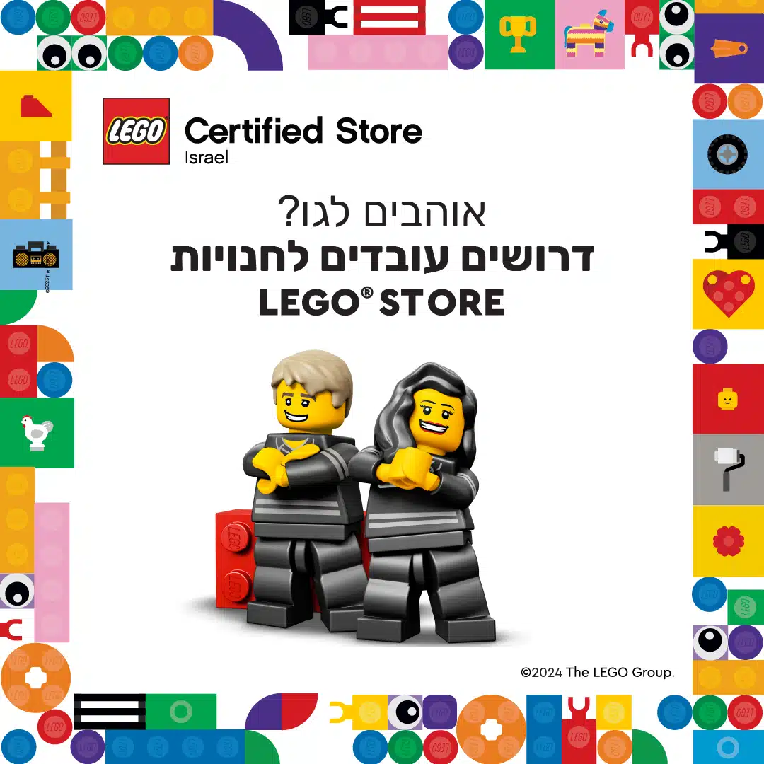חברת לגו ישראל האתר הרשמי - חנות אונליין - LEGO Store Israel