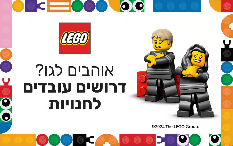 חברת לגו ישראל האתר הרשמי - חנות אונליין - LEGO Store Israel