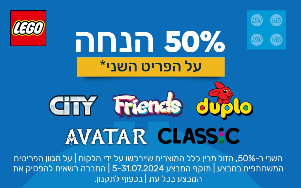 חברת לגו ישראל האתר הרשמי - חנות אונליין - LEGO Store Israel