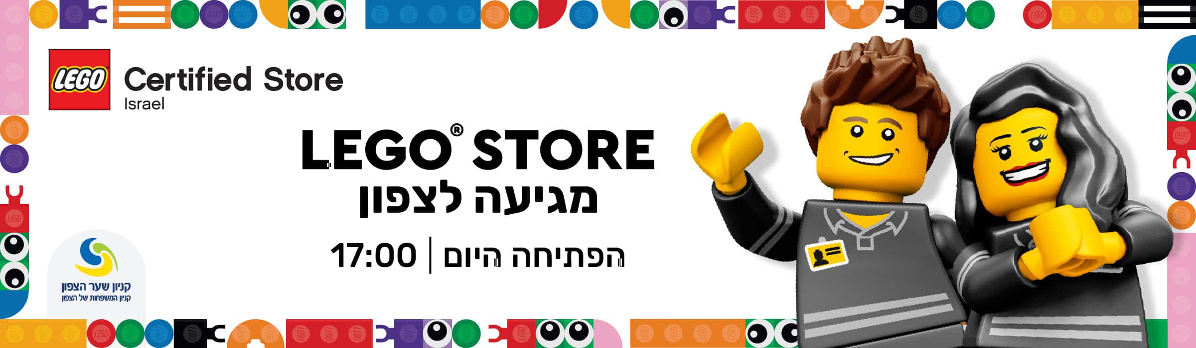 LEGO® Certified Store קניון שער הצפון - LEGO Store Israel